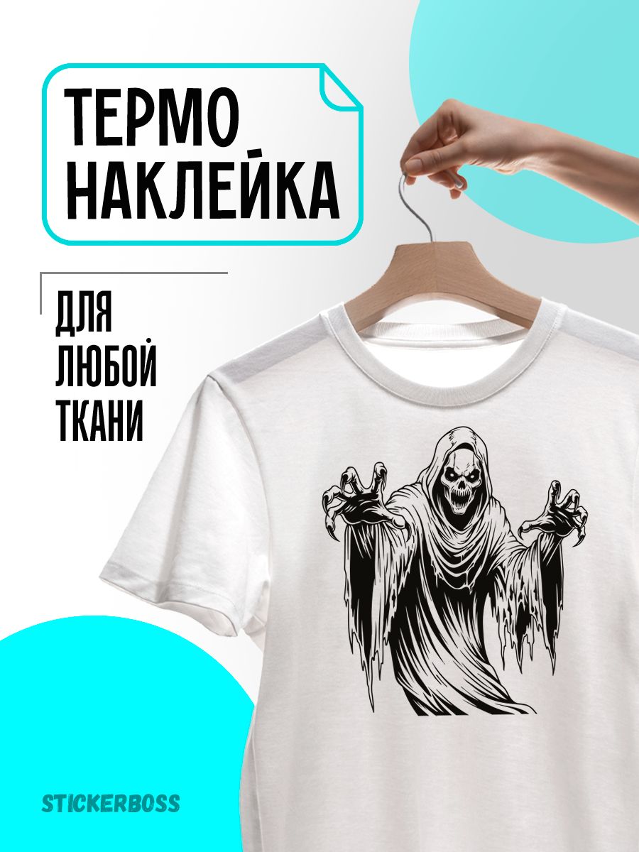 Термонаклейка на одежду привидение призрак