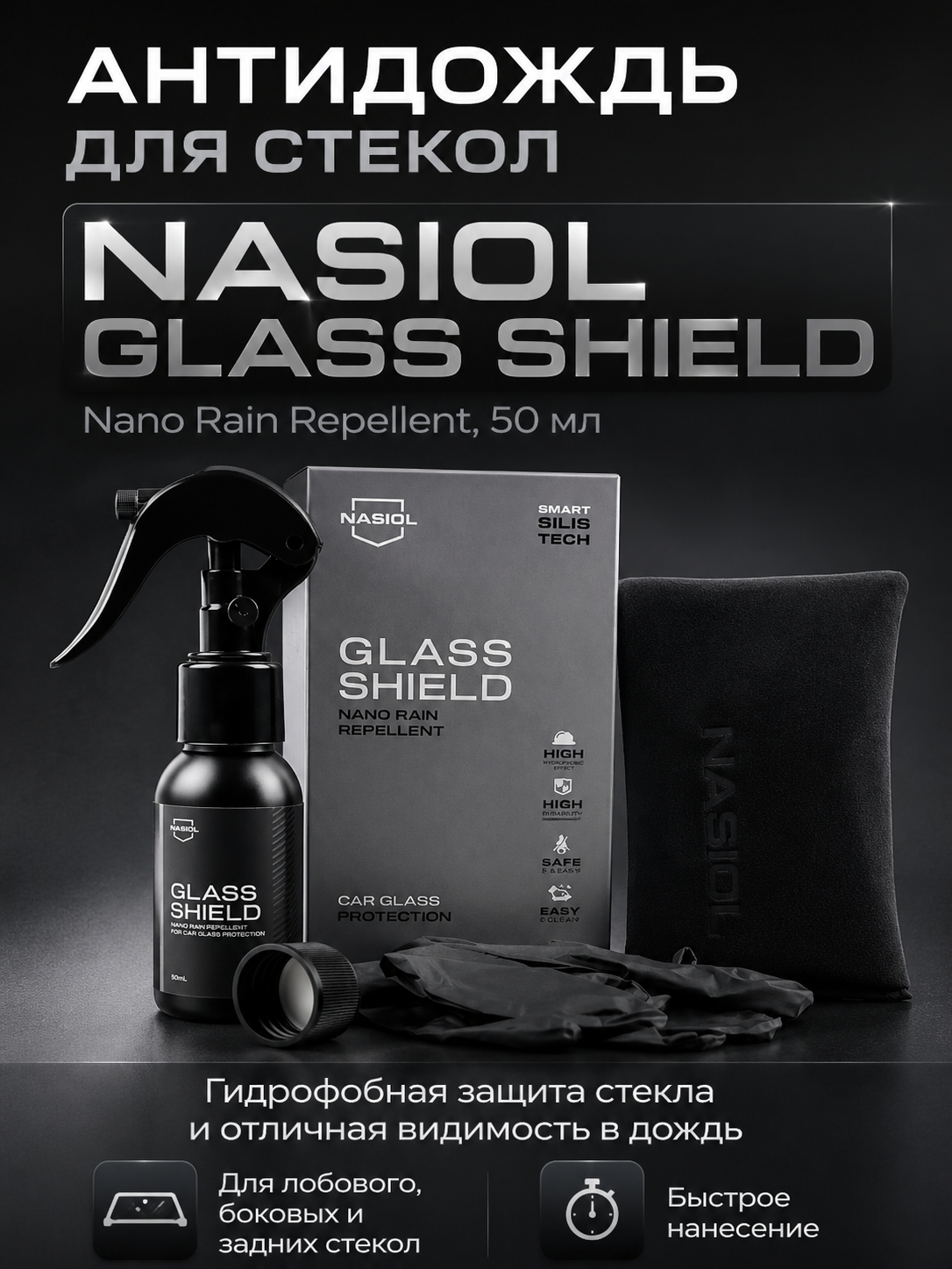 NAISOL Антидождь GLASSHIELD Nano Rain Repellent, 50 мл