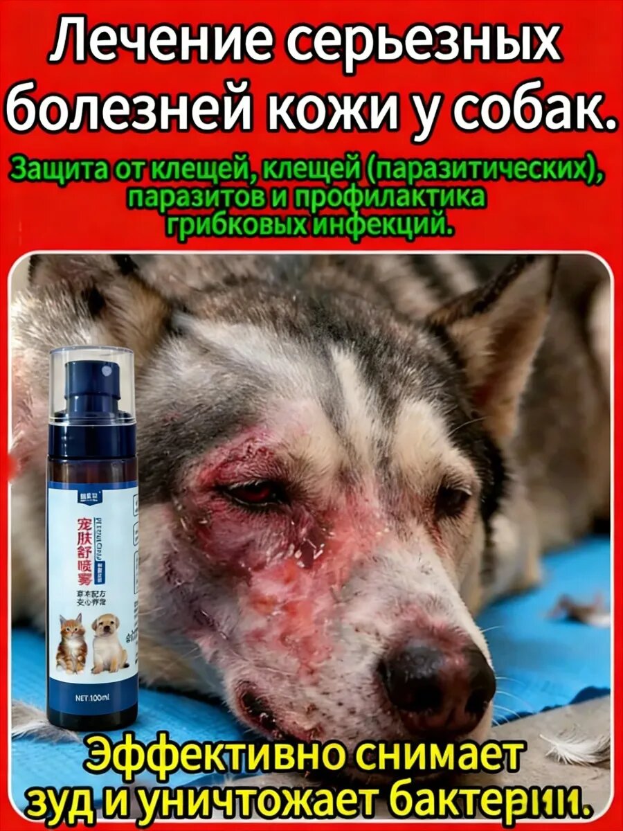 Спрей для очистки питомцев, Для наружного применения,100ml