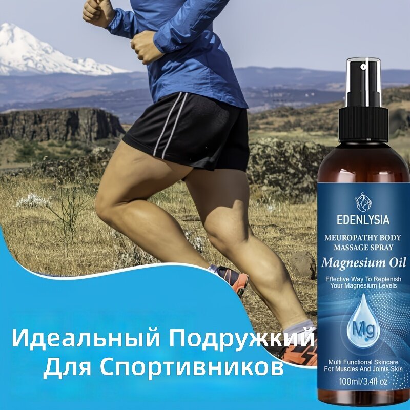 Спрей-масло для тела с магнием для массажа и ухода за кожей всего тела, увлажняющее, быстро впитывается, не жирное, укрепляет кожу, подходит для коленей, рук, талии, шеи и суставов, для всех типов кожи, для мужчин и женщин, 100 мл