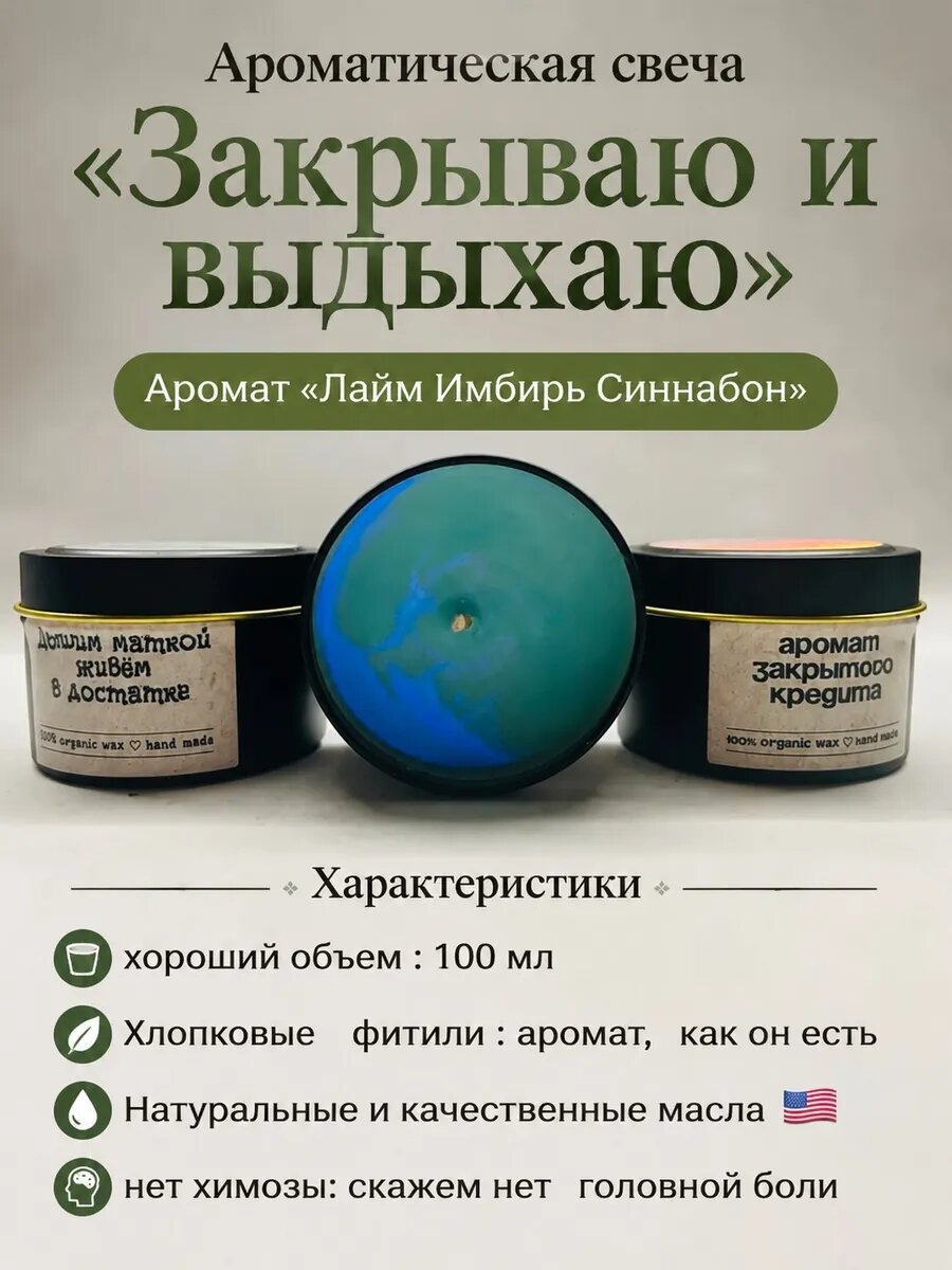 Свеча ароматическая денежная с ароматом лайм имбирь синнабон