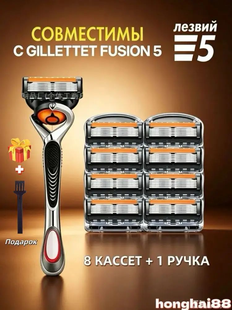 Мужской набор для бритья: 1 станок + 8 сменных кассет по 5 лезвий, совместим с популярными моделями