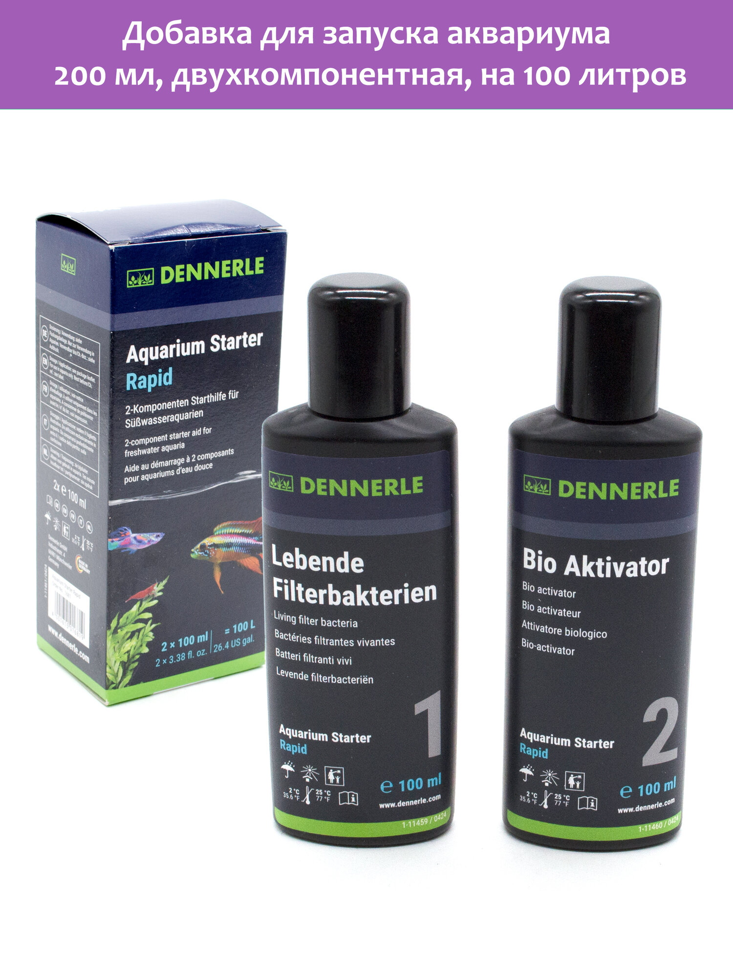 Dennerle Aquarium Starter Rapid 200 мл для запуска аквариума