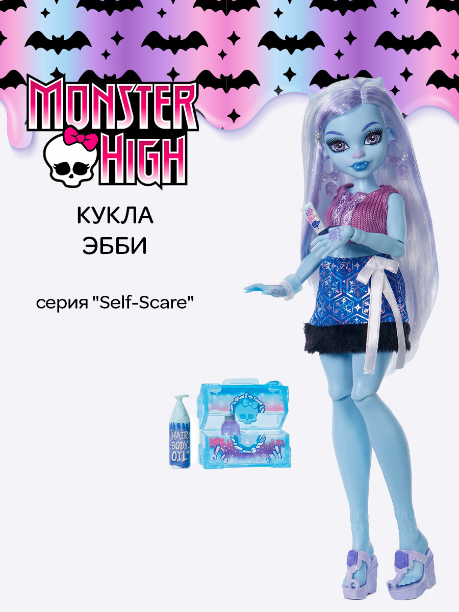Монстер Хай. Игровой набор Страшный SPA Эбби. Monster High