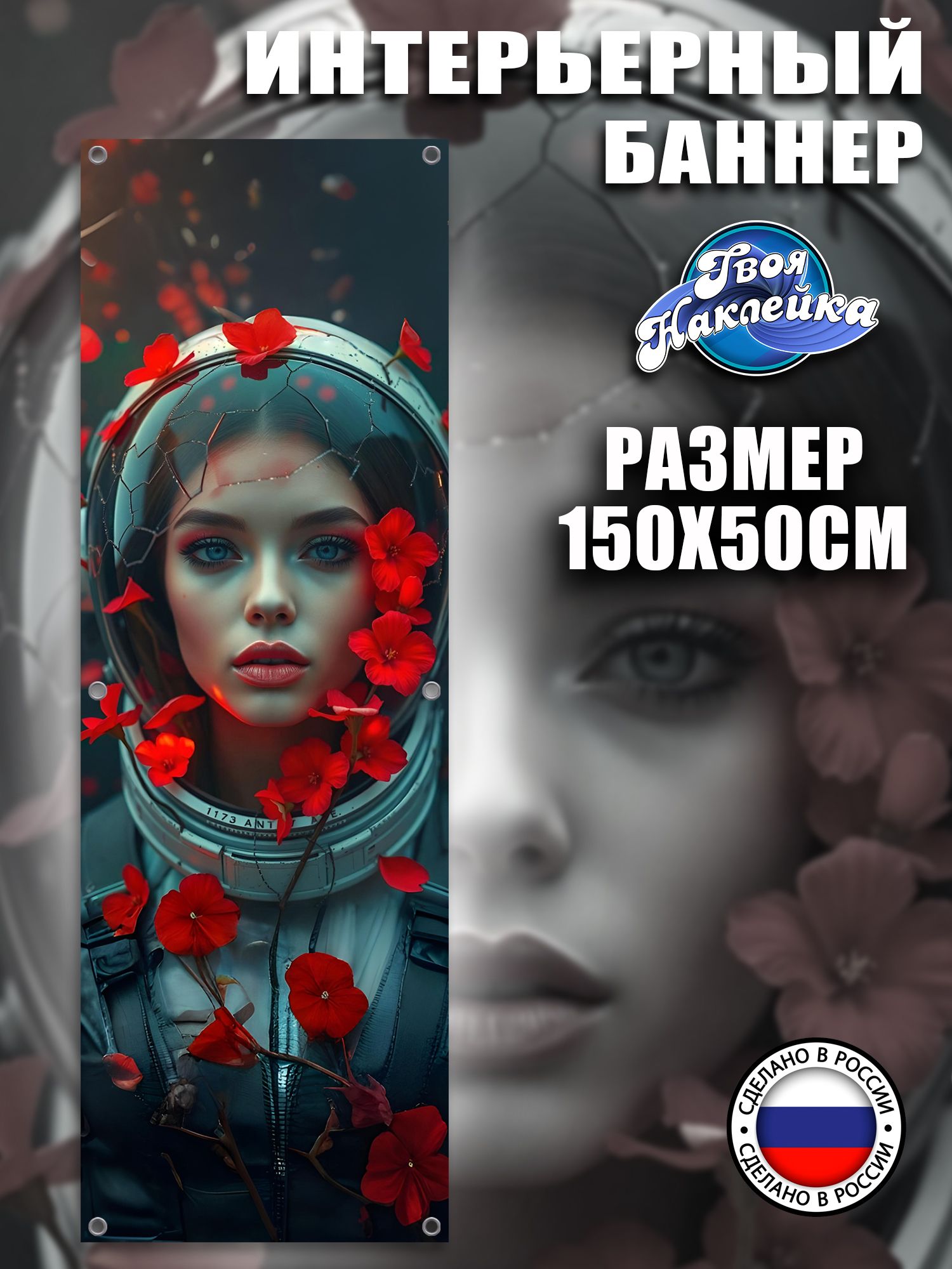 Постер на стену баннер Девушки