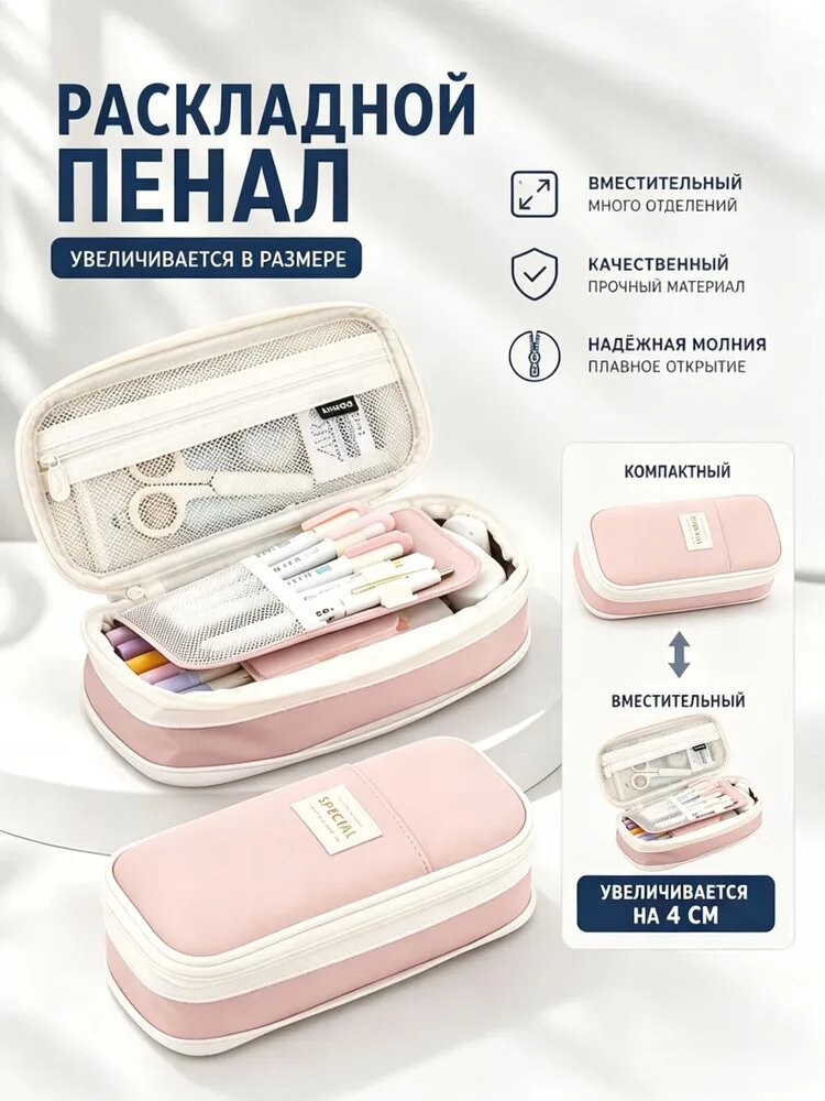 Пенал раскладной корейский стиль, многосекционный органайзер, большой объем, сетчатые отделения для школьной канцелярсии