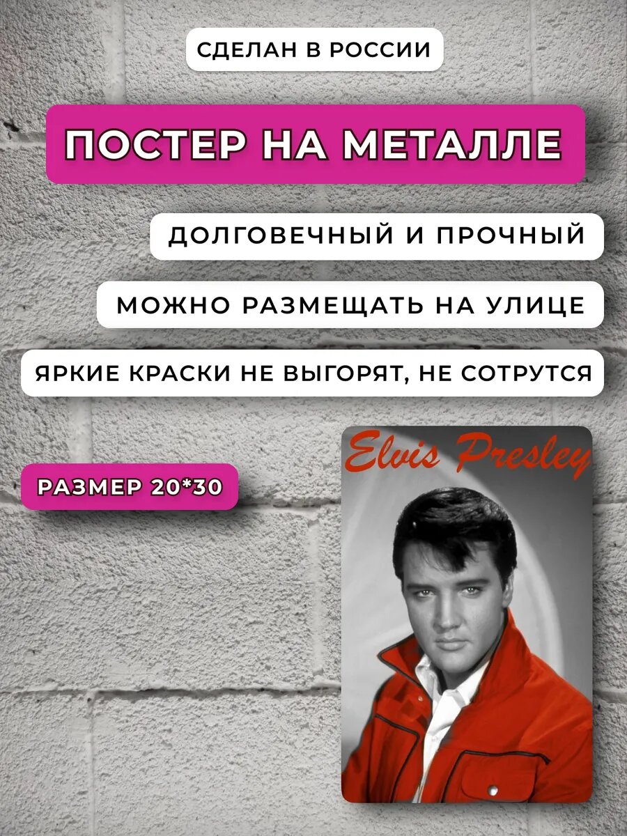 Элвис Пресли постер — фото 1