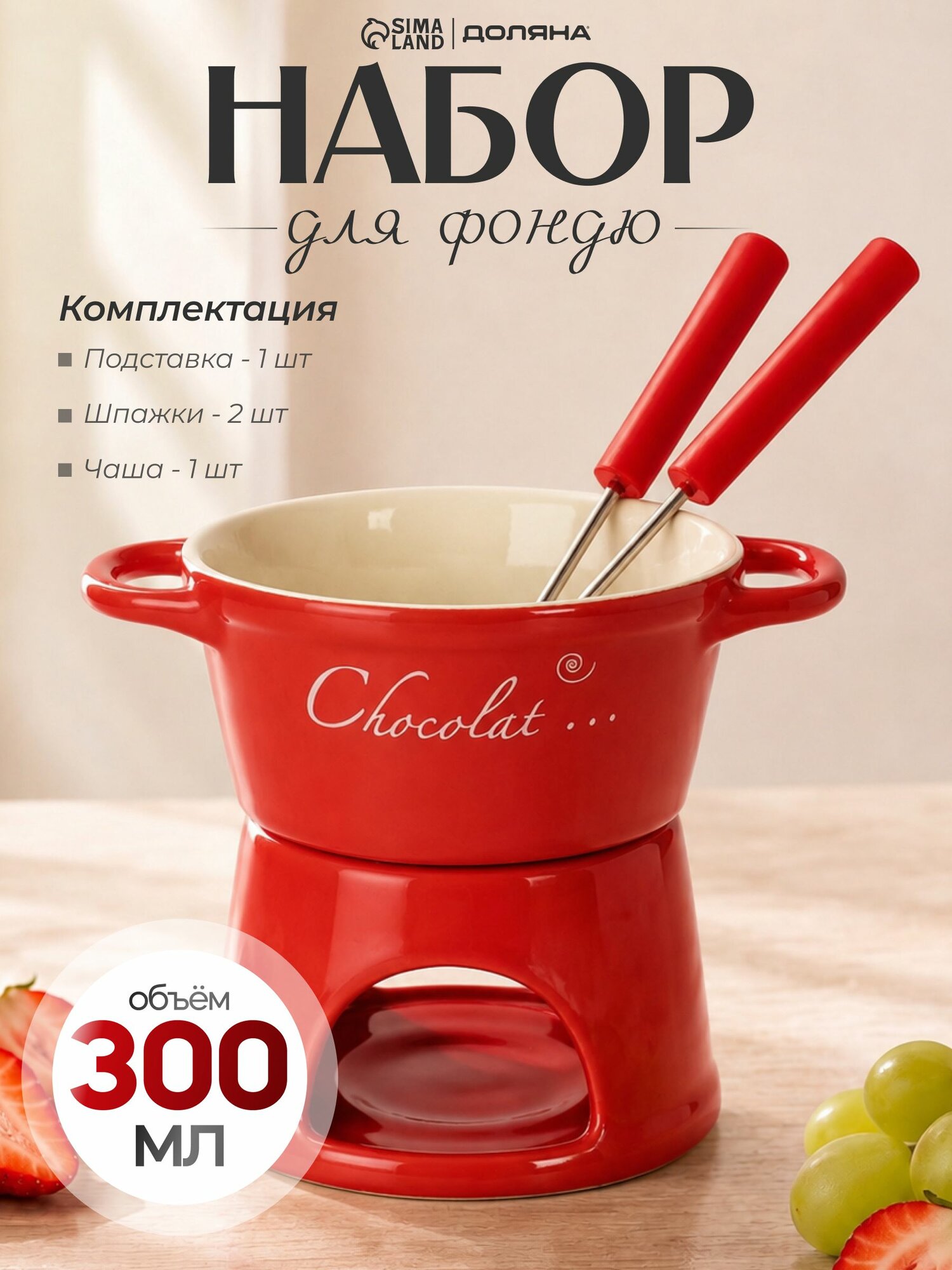 Набор для фондю керамический "Лакомка" 300 мл со шпажками, шоколадное и сырное фондю со свечой, красный