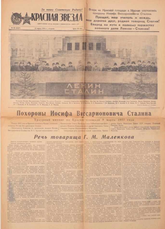 Газета Красная звезда похороны сталина 10 марта 1953 года. Оригинал