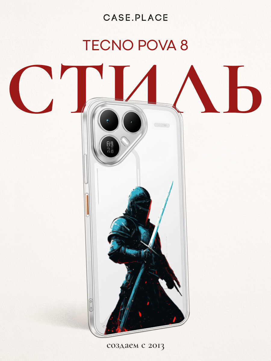 Чехол на Tecno Pova 8 / Текно Пова 8 с принтом Одинокий рыцарь