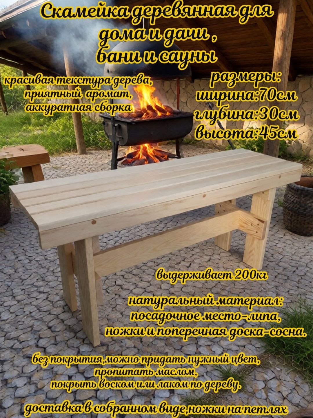 Лавка деревянная в беседку, на веранду, для бани и сауны, дома и дачи