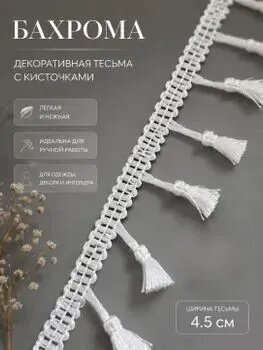 Материалы для рукоделия из чистого хлопка с бахромой и кружевом: для штор, декора, скатертей и аксессуаров; ткань с кружевной каймой, полоса длиной 10 м