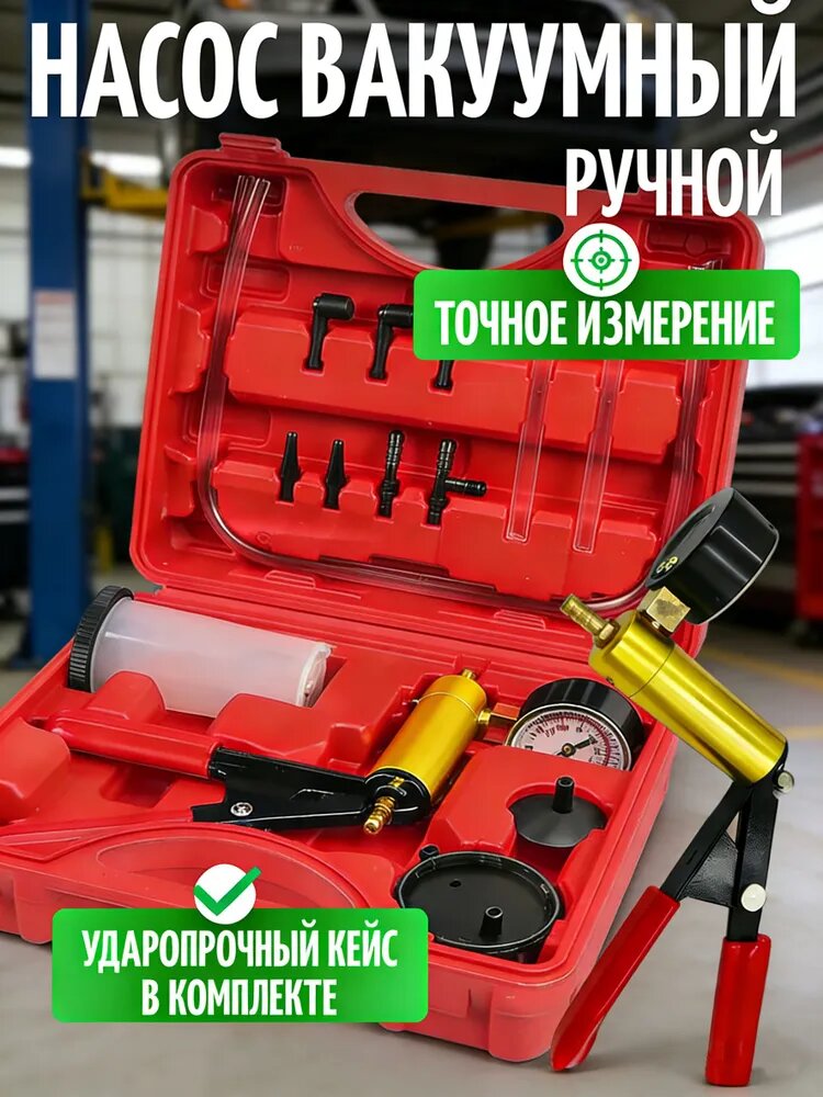 Ручной вакуумный насос YONG QI для прокачки тормозов, PH0844-2, 0.45 л