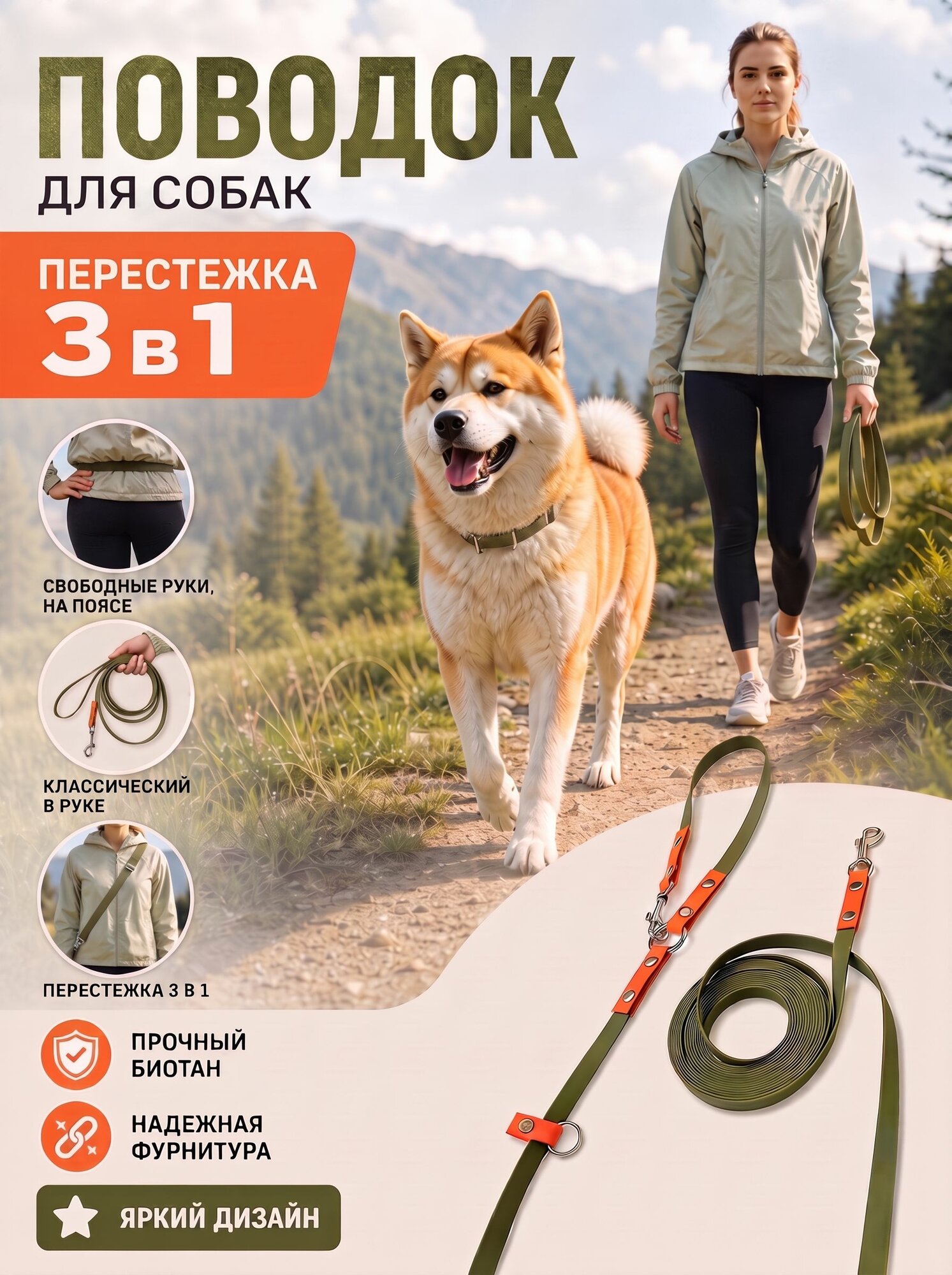 Перестежка поводок для собак , биотан 3 м , 20 мм. Хаки и оранжевый.