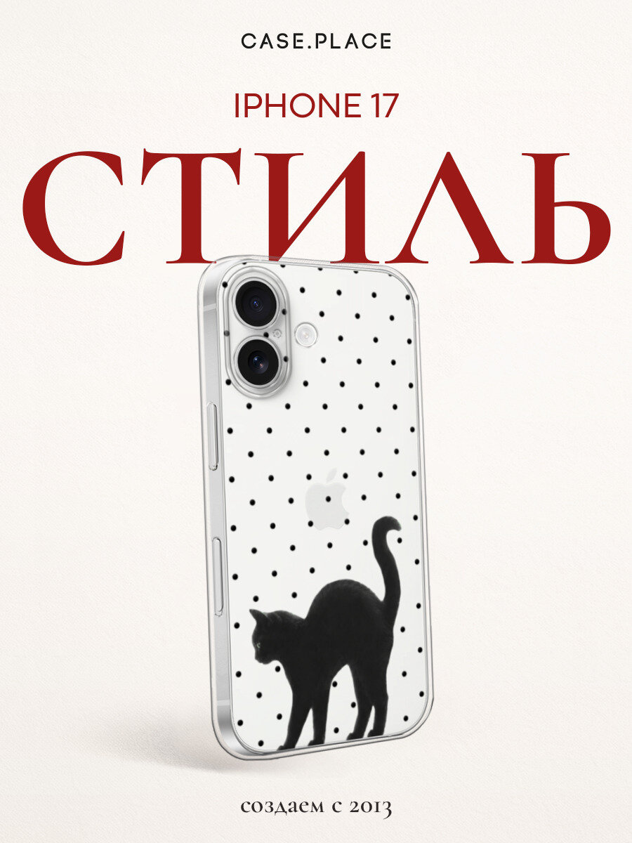 Чехол на Apple iPhone 17 / Айфон 17 с принтом Черный котик и горошек