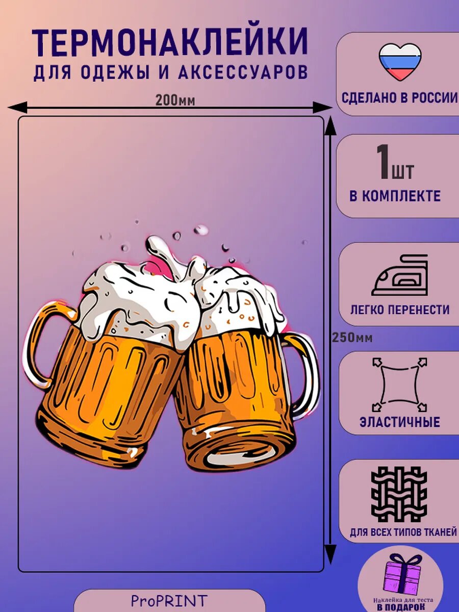 Термонаклейка для одежды