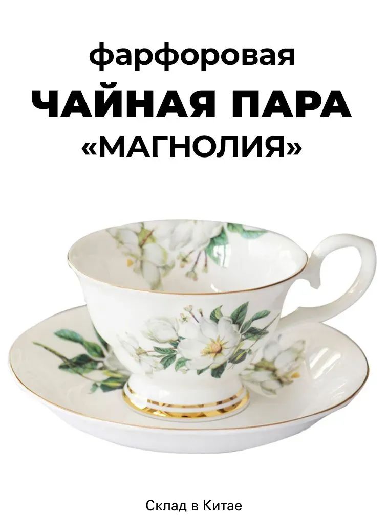 Кружка "Магнолия" 175 мл 1 шт