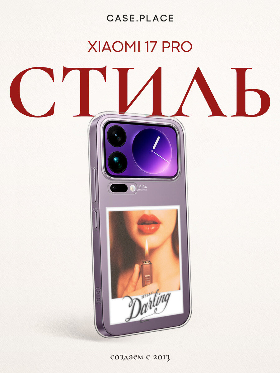 Чехол на Xiaomi 17 Pro / Сяоми 17 Про с принтом Hello Darling