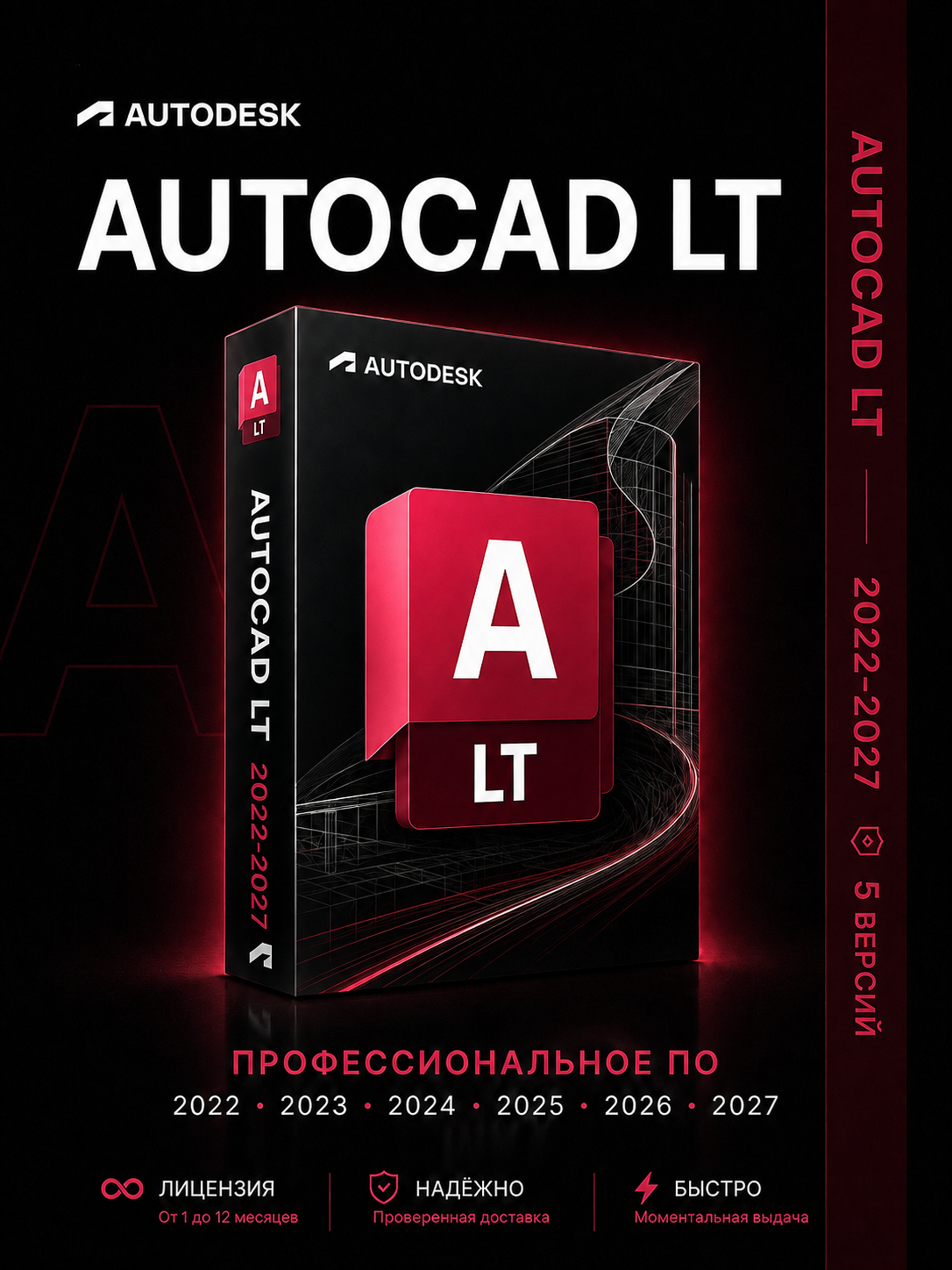 Autodesk AutoCAD LT — Лицензионная подписка на 12 месяцев (версии 2022–2027) | Официальная лицензия