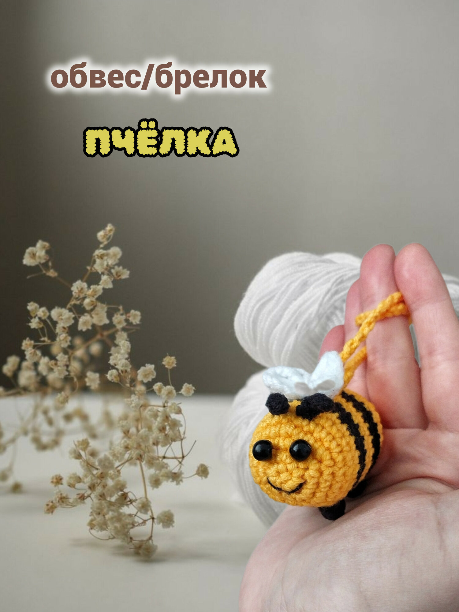 Брелок
