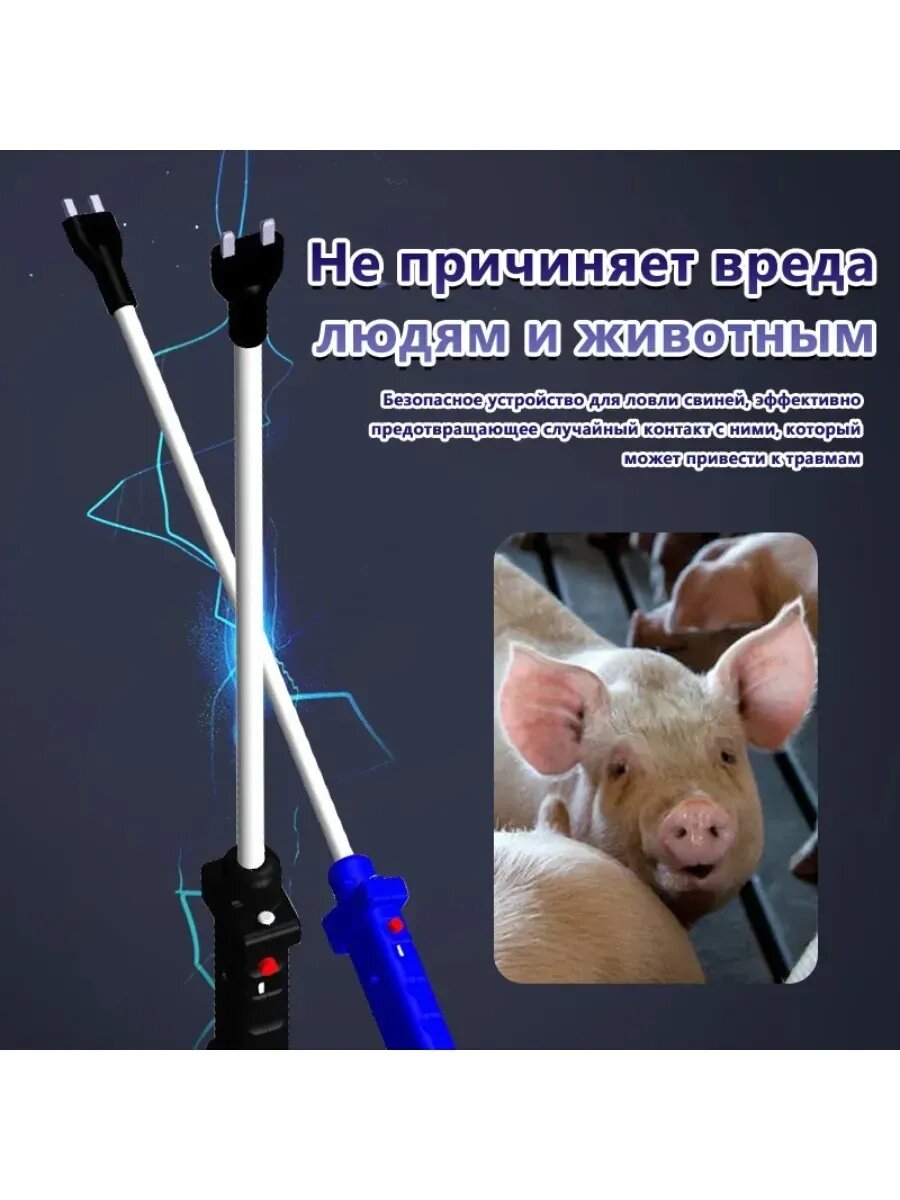 Электрический кнут погонялка для скота аккумуляторная
