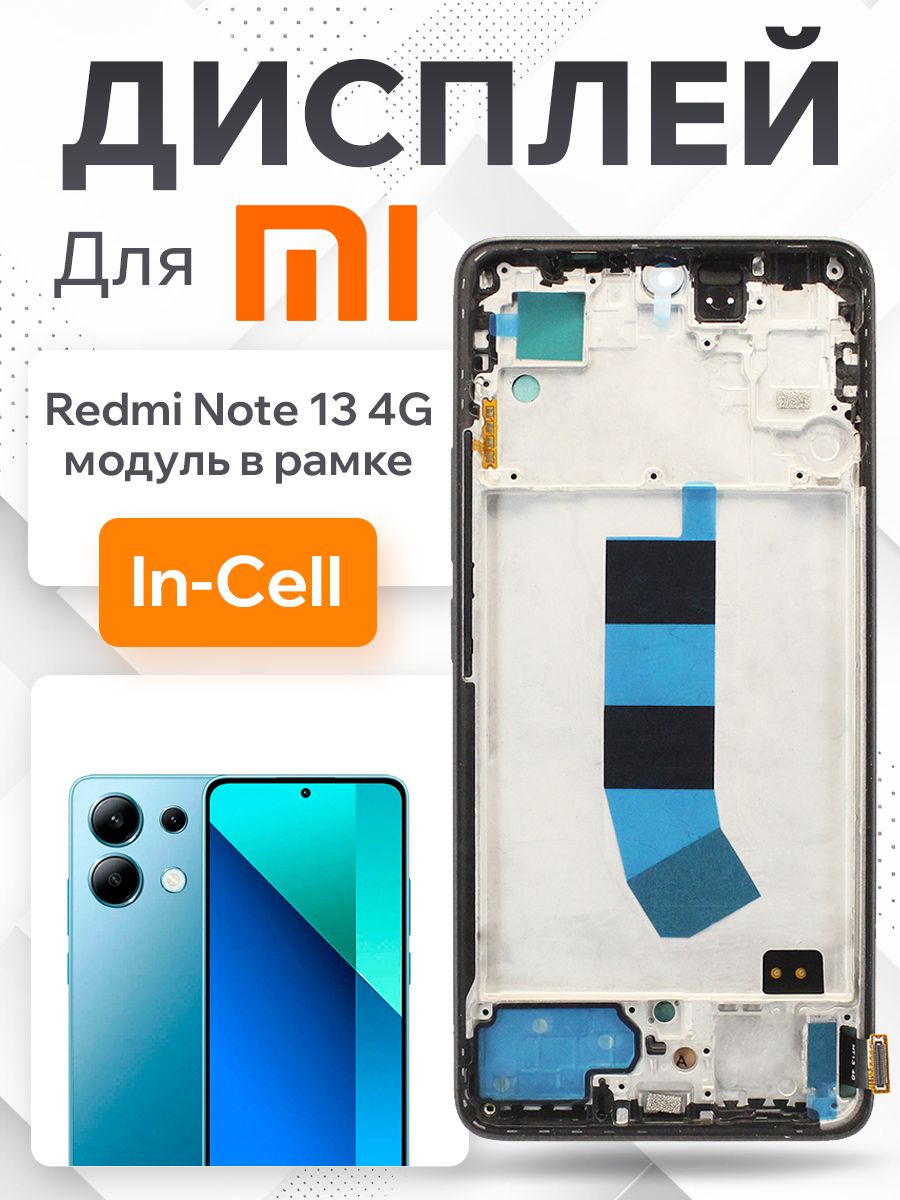 Дисплей для Xiaomi Redmi Note 13 4G модуль с рамкой и тачскрином (черный) (In-Cell)