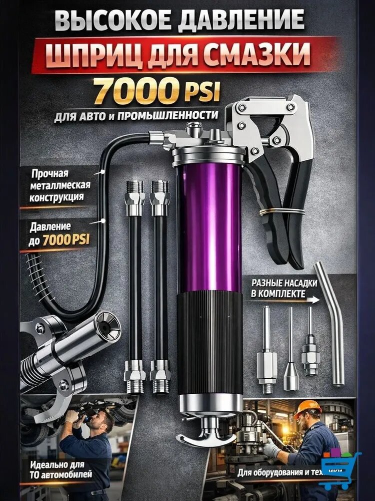 Набор пресс масленок давления 7000 PSI, металлический, для авто и промышленной техники
