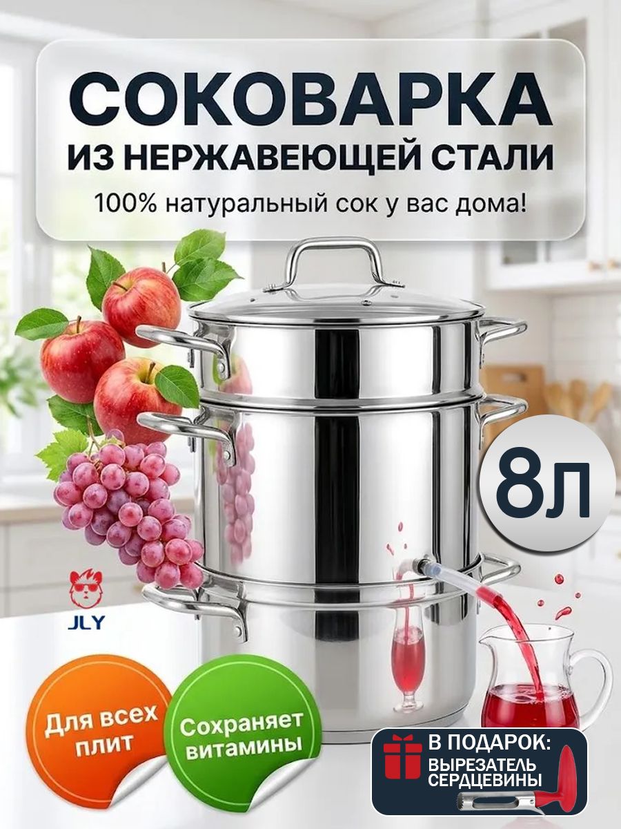 Соковарка 3 яруса 7.5 л нержавеющая сталь