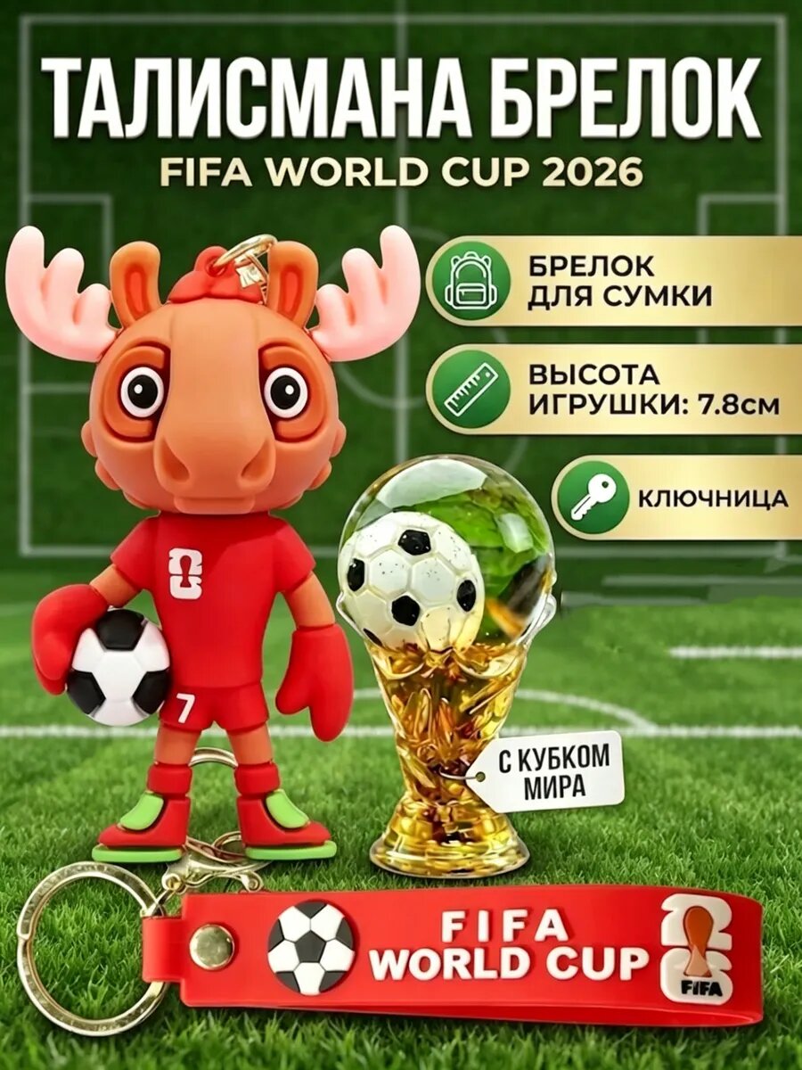 Брелок
