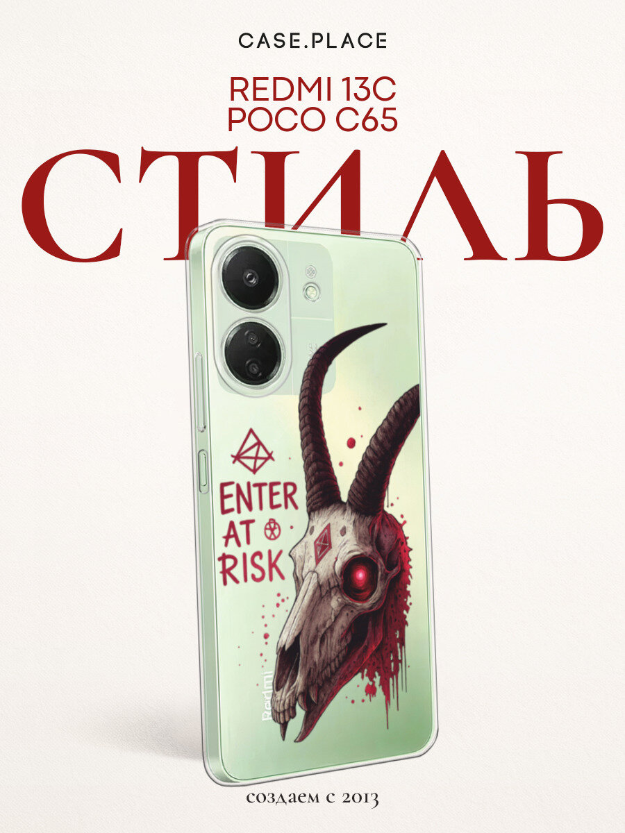 Чехол на Xiaomi Redmi 13C/Poco C65 / Сяоми Редми 13C/Поко С65 с принтом Кровавый череп с рогами, прозрачный
