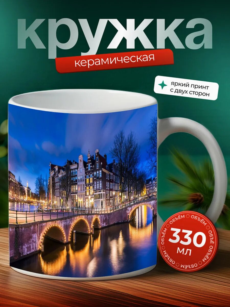 Кружка Лейден город 22,