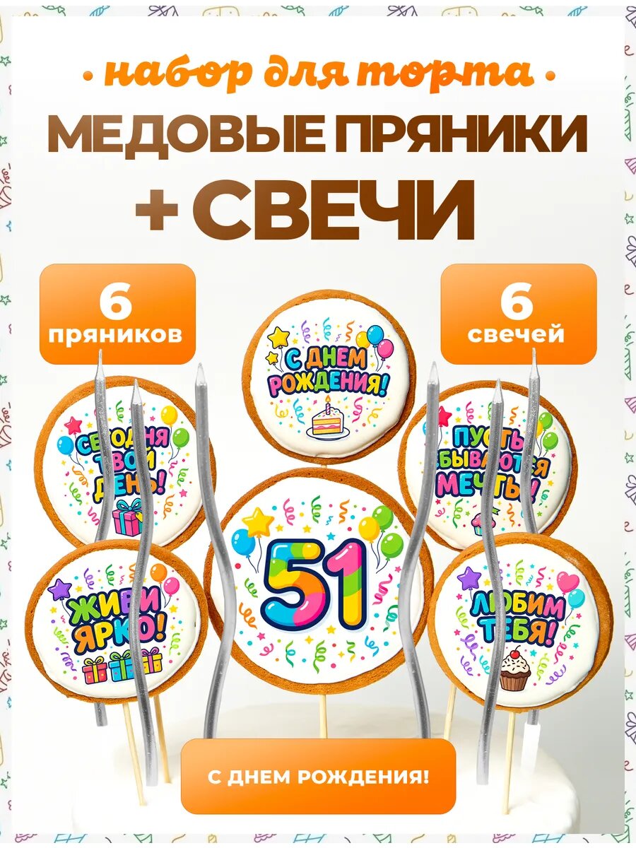Свечи для торта Цифра 51. 6 шт + свечи серебро
