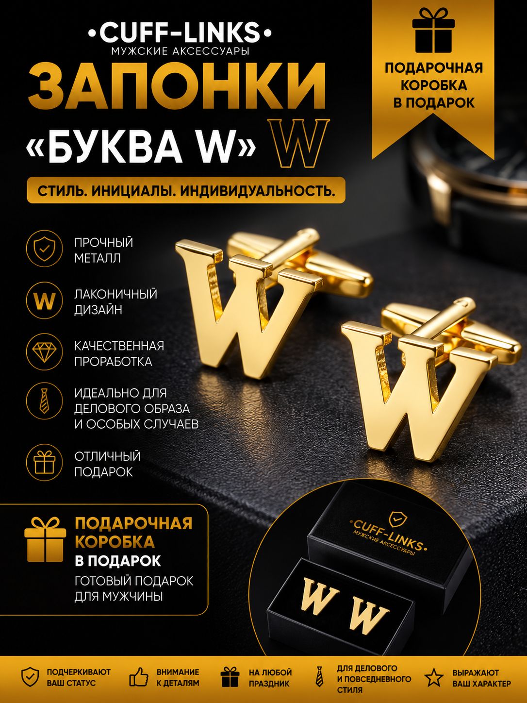 Запонки