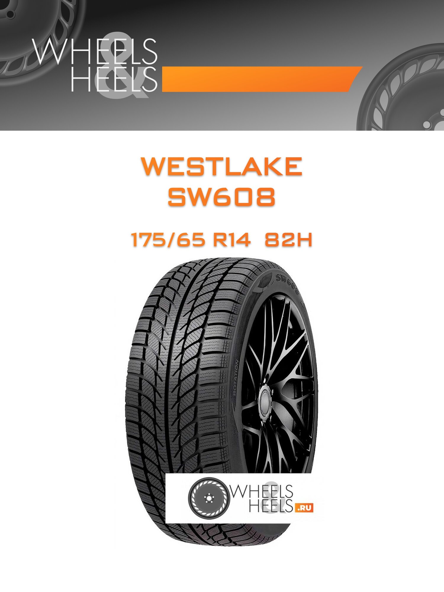 Шина автомобильная Westlake SW608 175/65 R14 82H WINTER, зимняя, универсальная