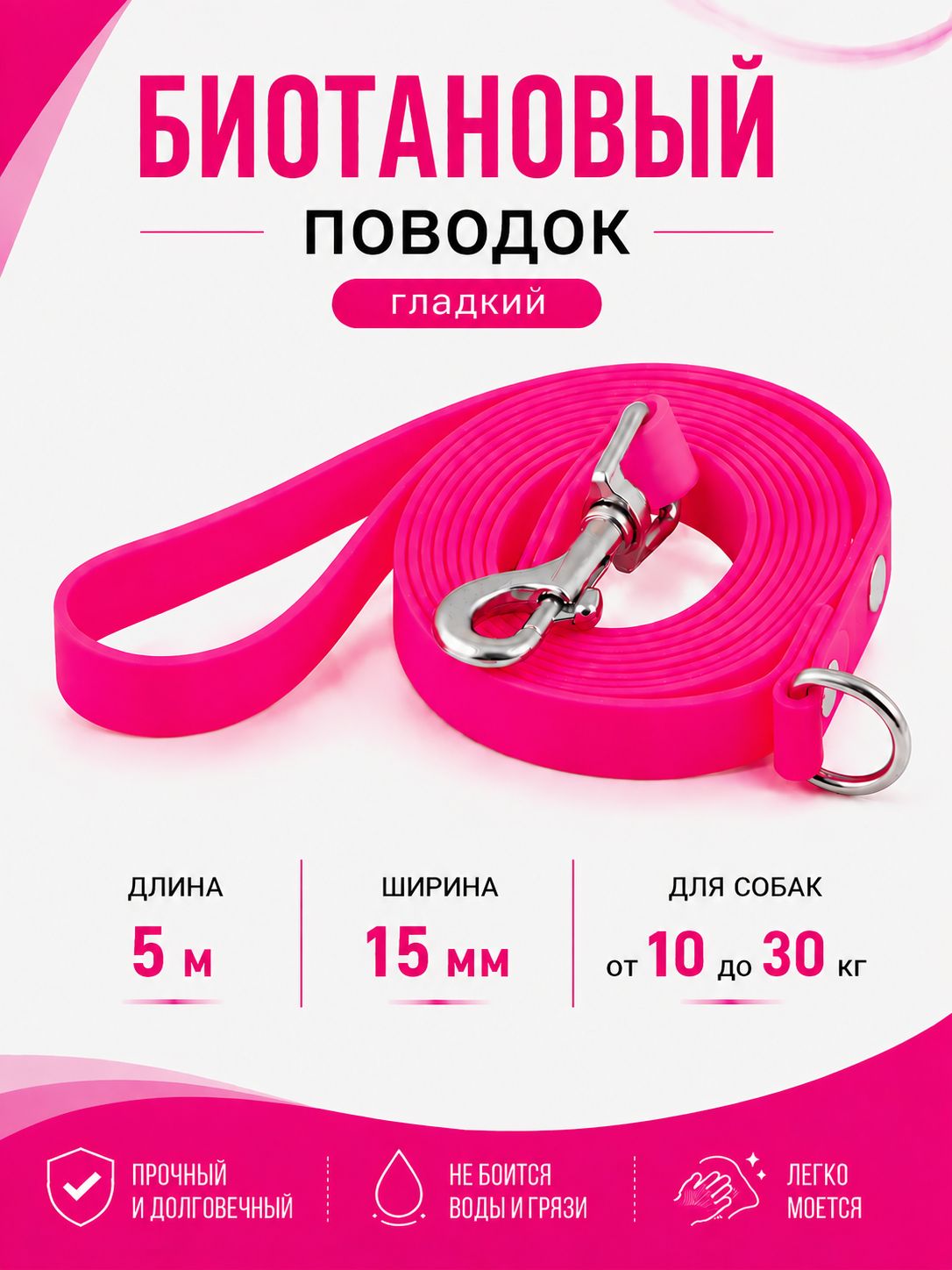 Поводок из биотана. Длина 5 м. Ширина 15 мм.