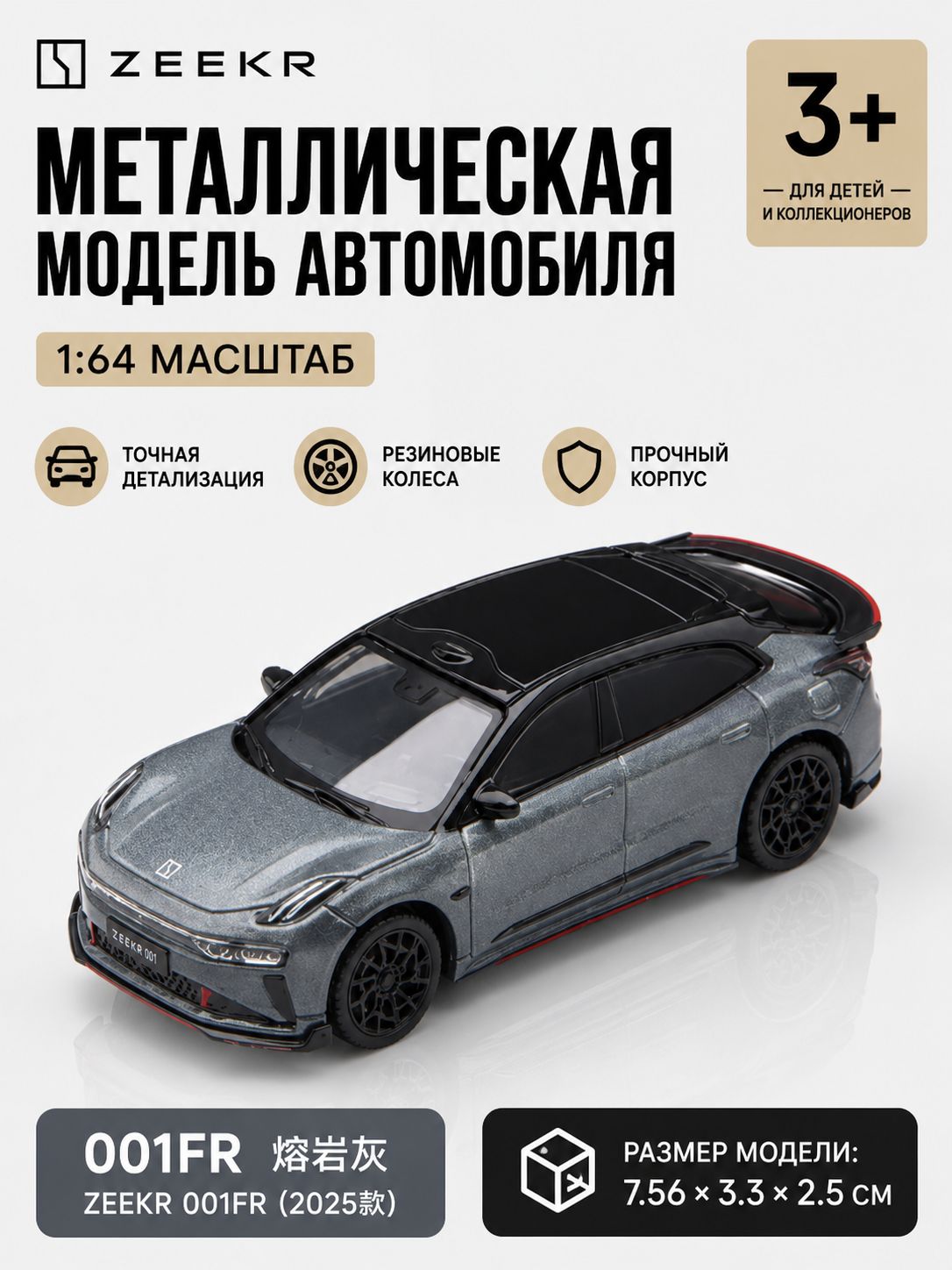 Коллекционная модель автомобиля ZEEKR 001FR 1:64 из металла