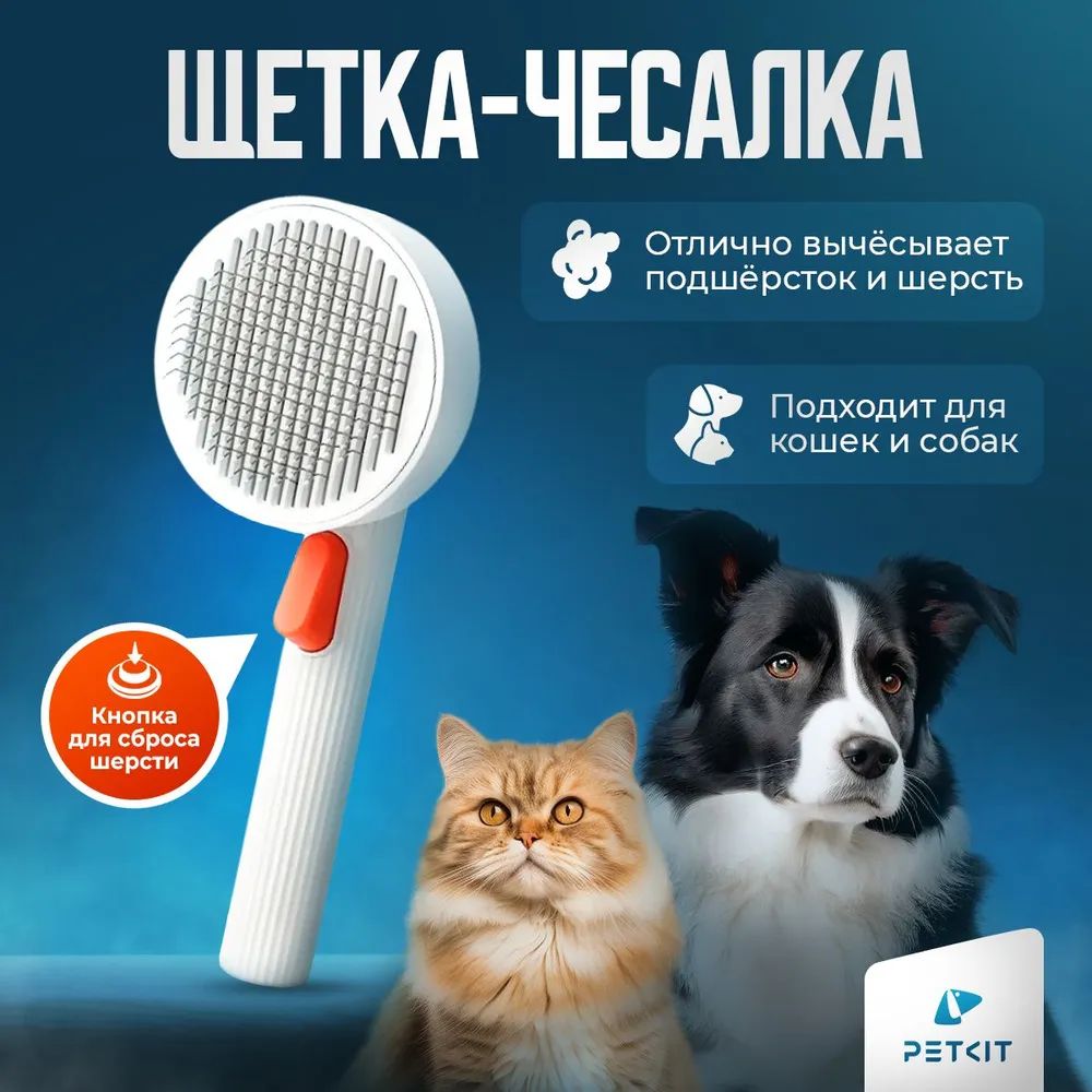 Щетка-чесалка для кошек и собак Pet Grooming Brush 2
