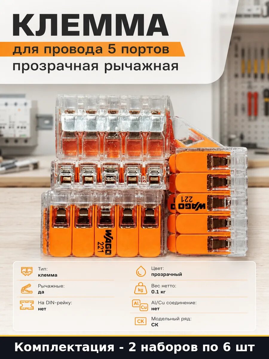 Клеммный блок 221-415 5 контактный 12 шт 4мм2 многоразовый