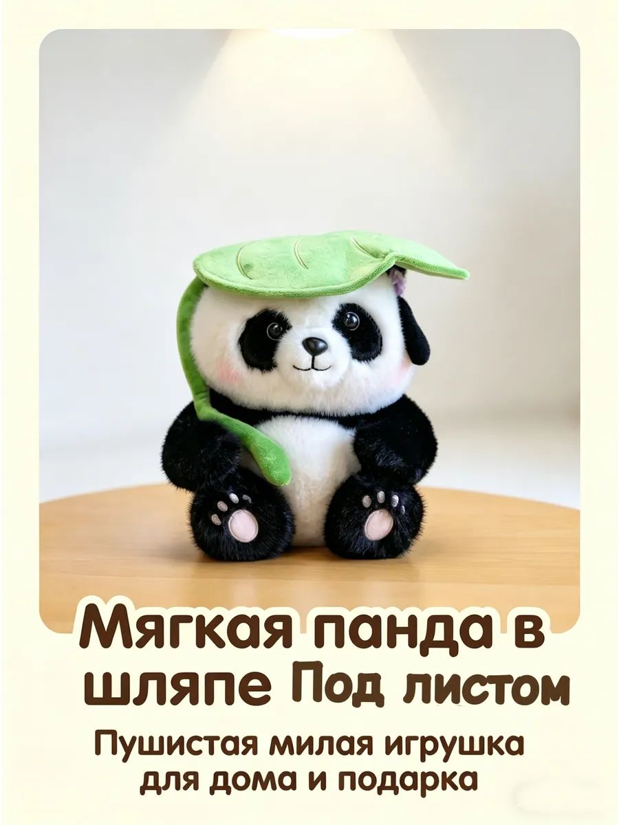 Мягкая игрушка панда с листиком от бамбука