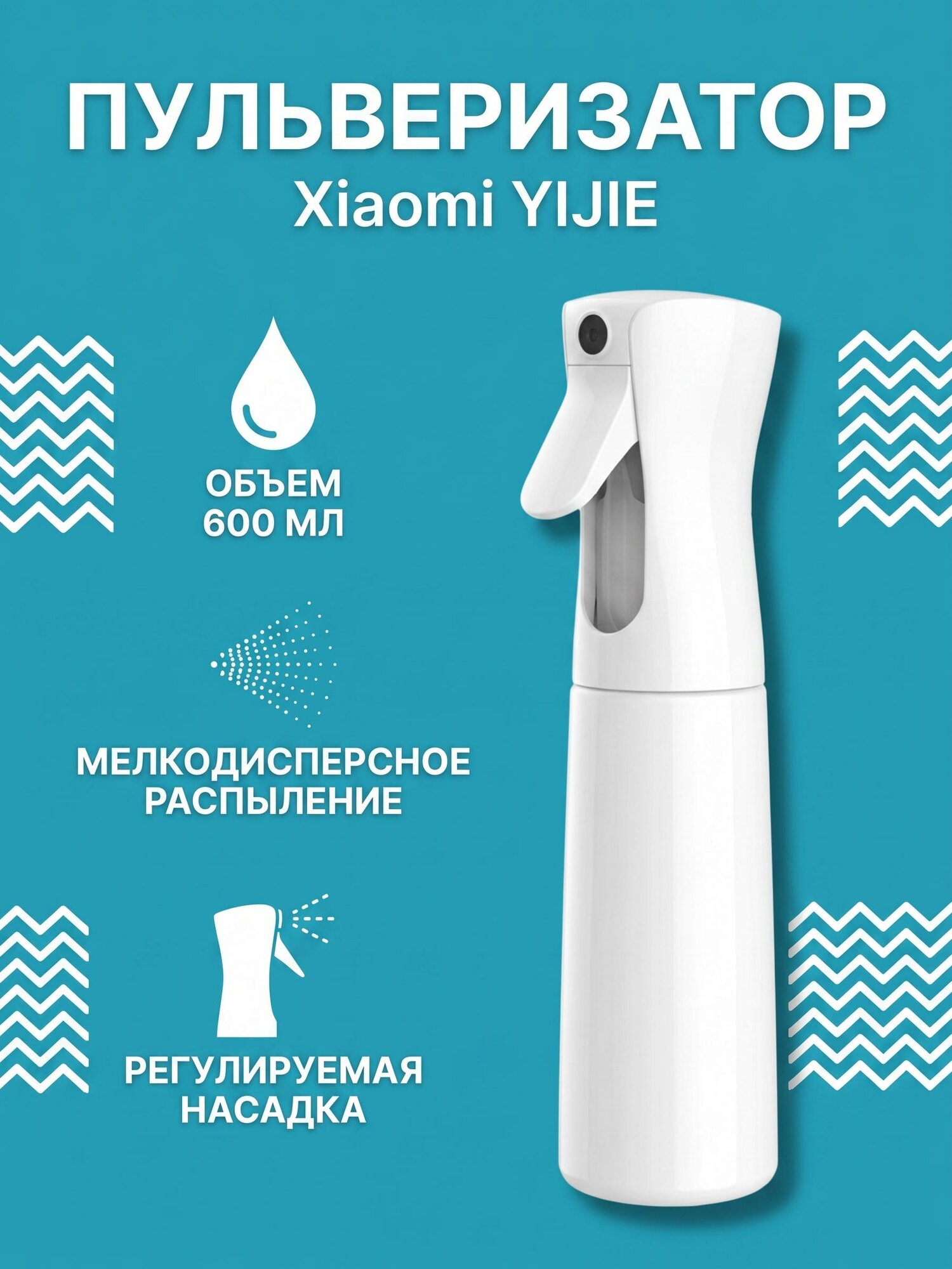 Пульверизатор Xiaomi YIJIE YG-01/YG-06 белый, с белой ручкой, YG-06