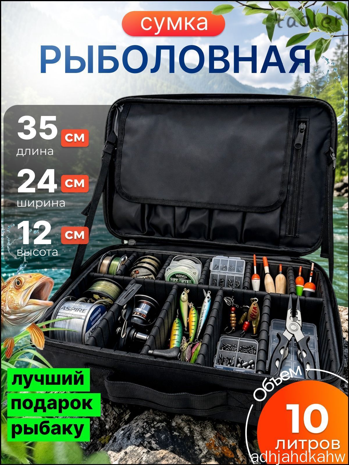 Сумка рыболовная для аксессуаров, снастей, катушек и приманок для рыбалки