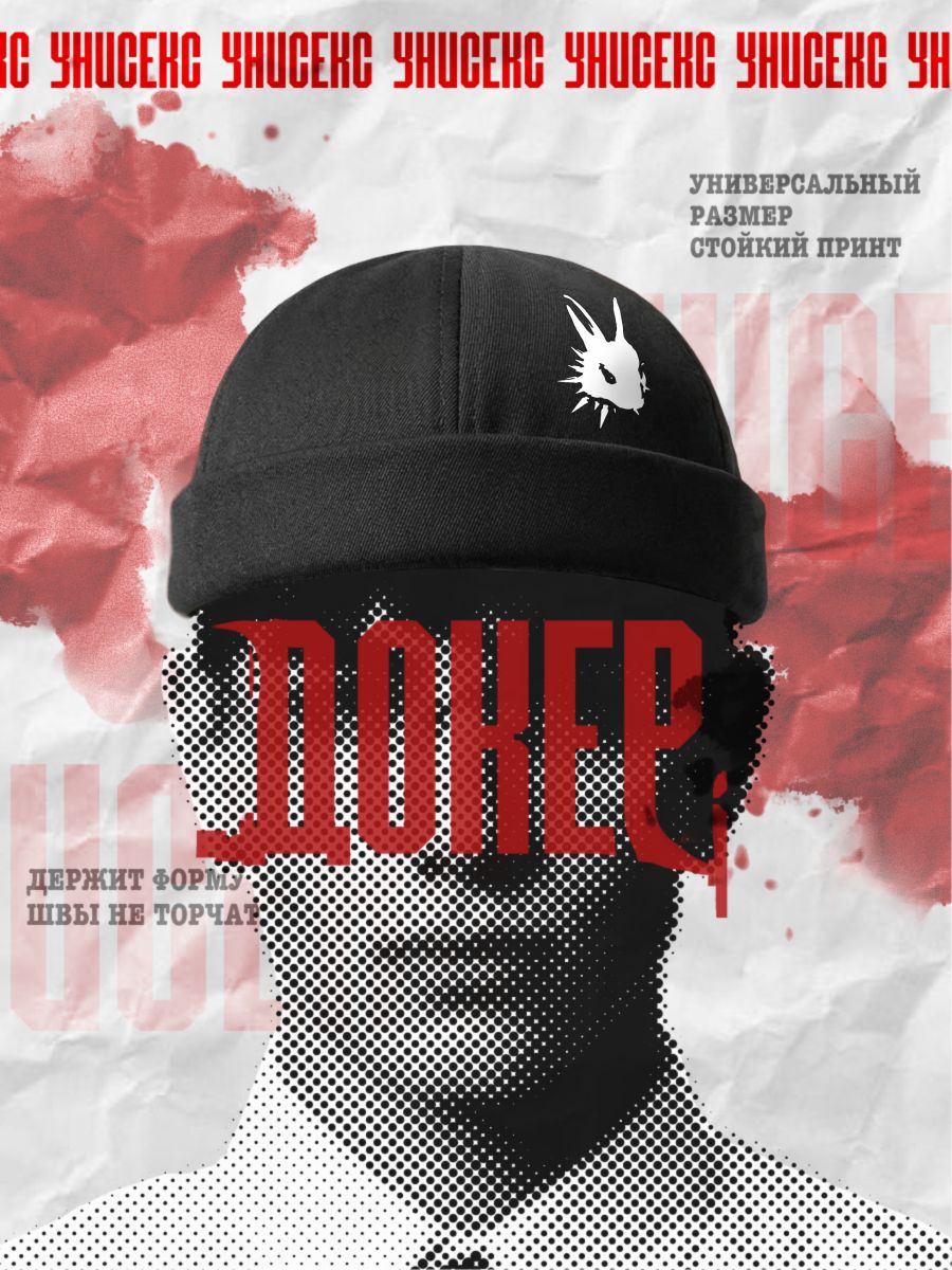 Шапка-докер Be lo Us Весна-лето 2026 для мужчин