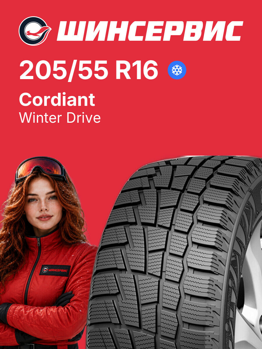 Зимняя нешипованная шина Cordiant Winter Drive 205/55 R16 94 T, зимняя автомобильная резина