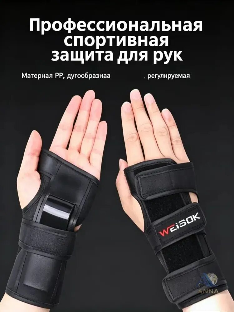 Защита запястья, размер: XL