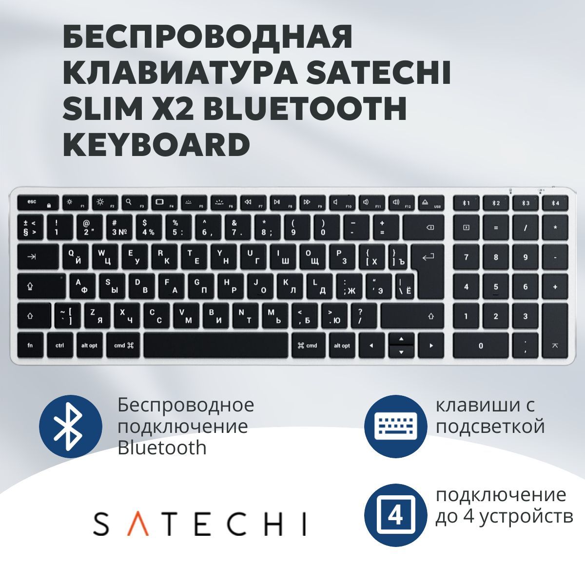 Satechi Клавиатура беспроводная Slim X2 Bluetooth Keyboard, Русская раскладка, серебристый