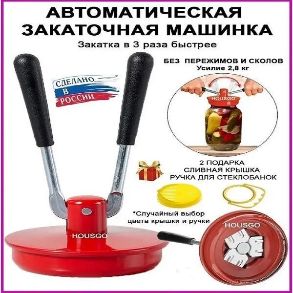 Закаточная машинка автомат