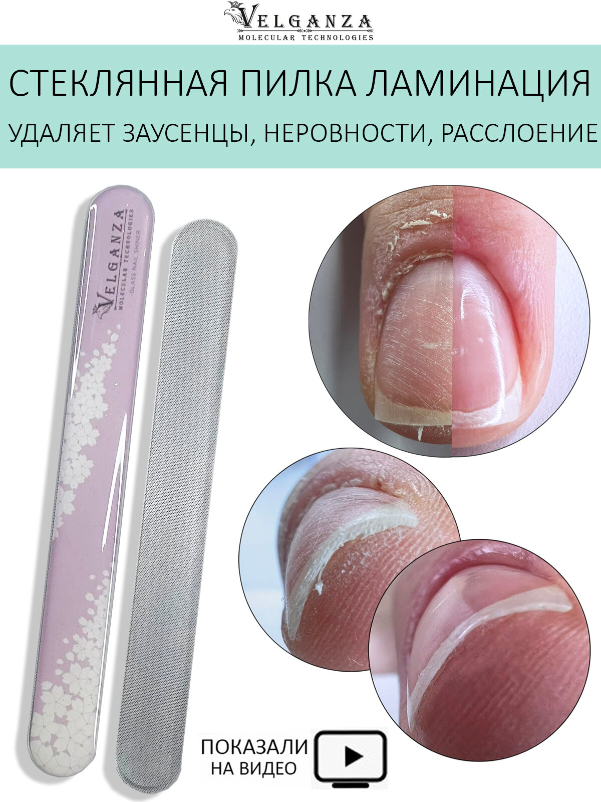 Velganza стеклянная пилочка для запечатывания / ламинирования ногтей и кожи