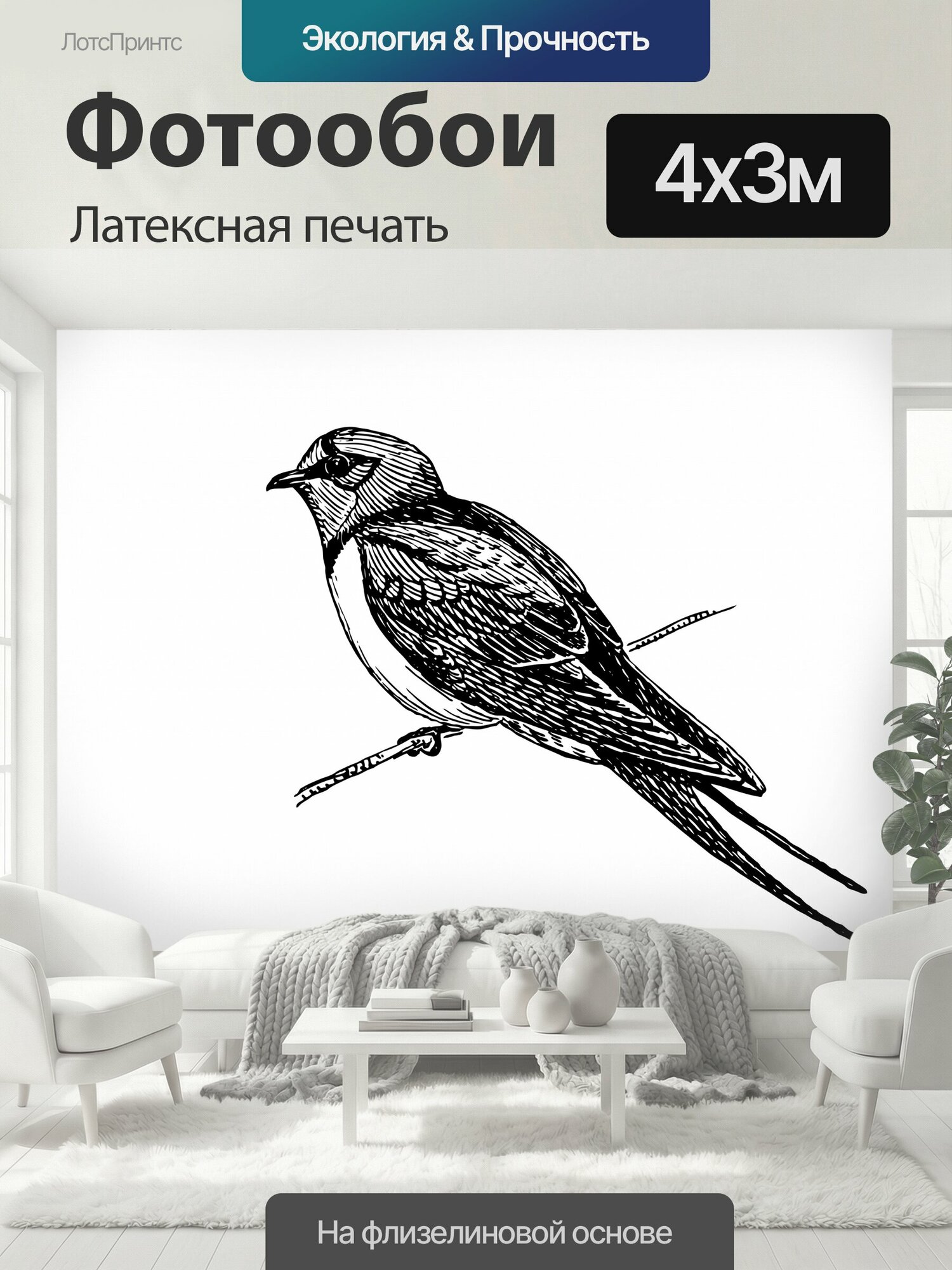 Фотообои моющиеся ударопрочные "Глотать Птица иллюстрации Клипарт Ласточка птицы клипарт иллюстрации глотать птиц животных клипарт клип арт." 400x300 см. латексная печать