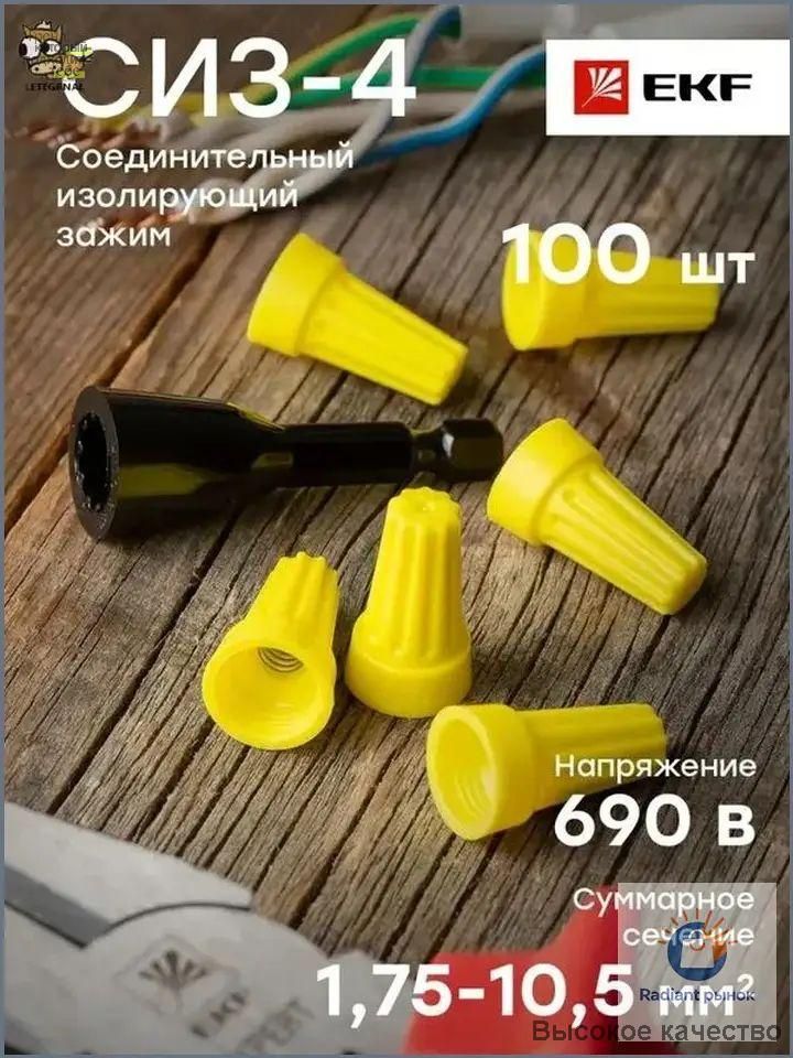 Колпачок изолирующий для скрутки проводов СИЗ-4 желтый 3.5-11.0 100шт IN HOME