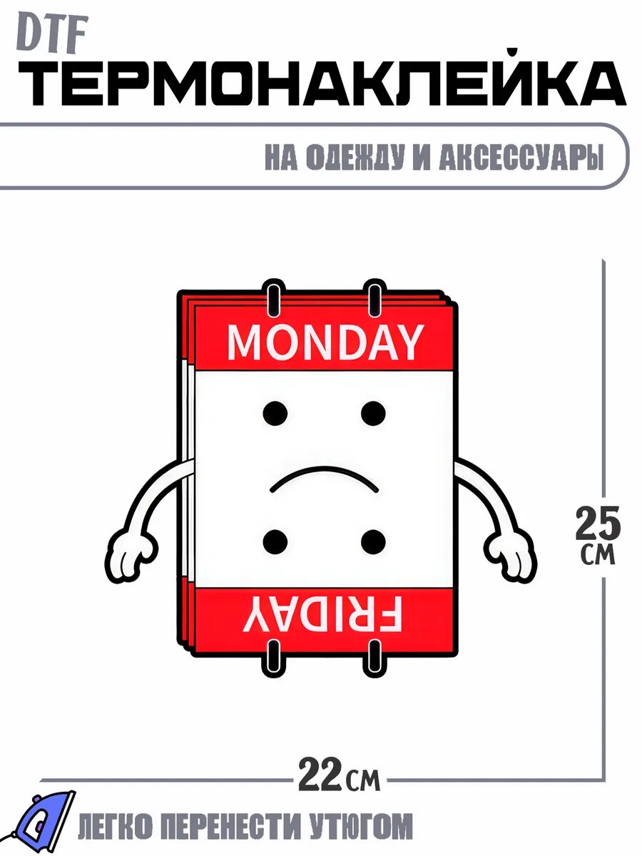 Термонаклейка Monday